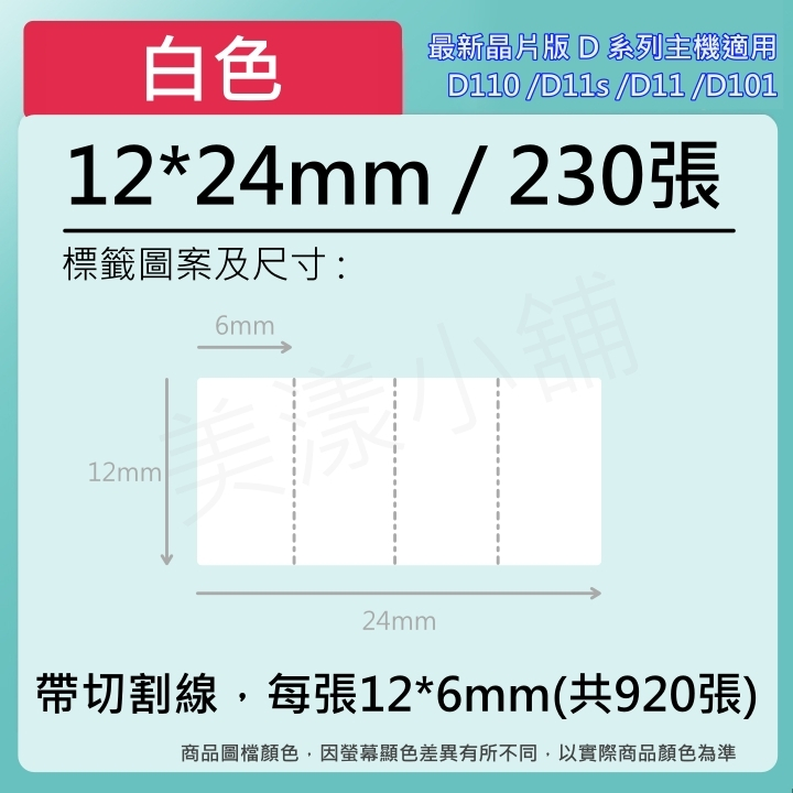 電子發票💖精臣 D11 D11S 精臣 D110 D101 RFID 晶片版 新版 標籤貼紙 純白 花色 透明 動物 | 蝦皮購物