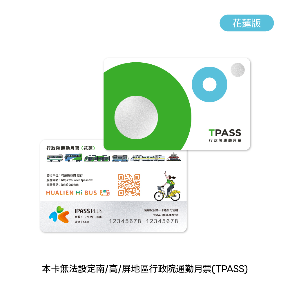 一卡通PLUS - TPASS 行政院通勤月票 | 蝦皮購物