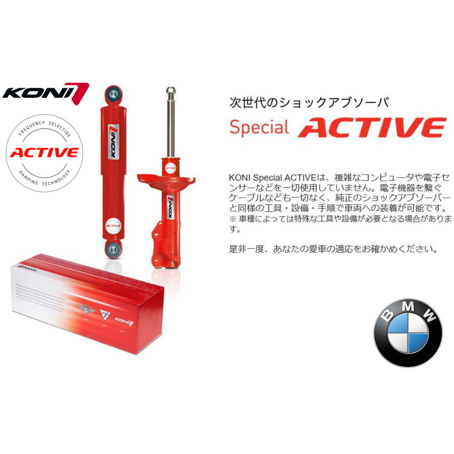 【汽車零件王】 Koni Special Active 變色龍 系列 桶身 @ BMW E46 330i 328i | 蝦皮購物