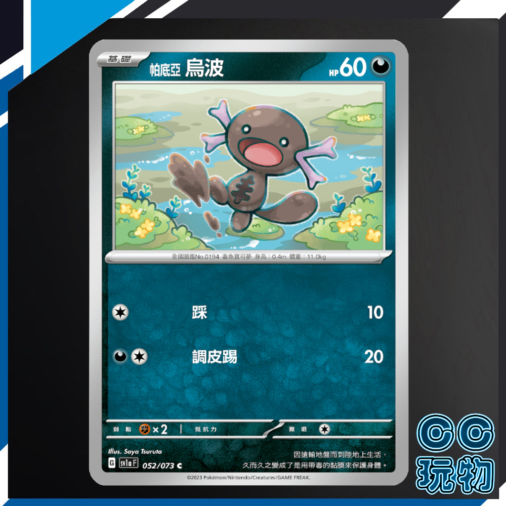 【現貨全新】正版 SV1a 帕底亞 烏波 普卡 三連音爆 寶可夢卡牌 PTCG 寶可夢中文版 | 蝦皮購物