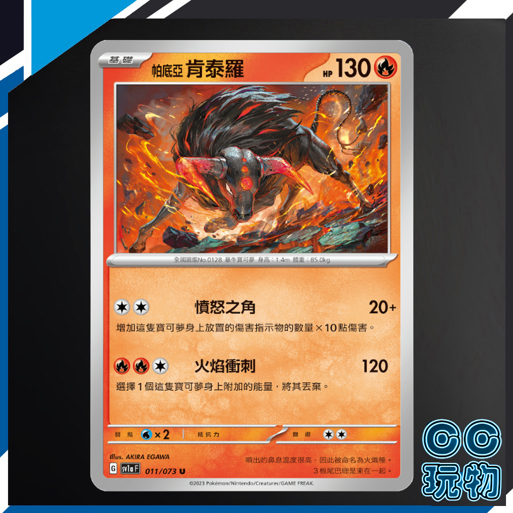 【現貨全新】正版 SV1a 帕底亞 肯泰羅 普卡 三連音爆 寶可夢卡牌 PTCG 寶可夢中文版 | 蝦皮購物