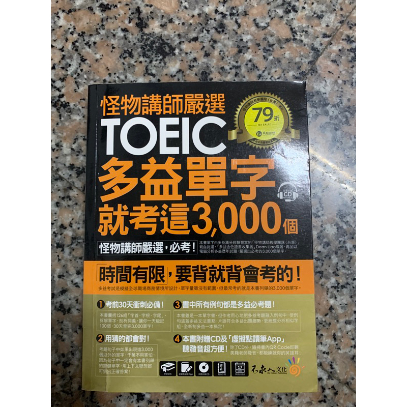 怪物講師嚴選全新制多益單字就考這3000個 虛擬點讀筆版附mp3 多益單字 怪物講師 蝦皮購物
