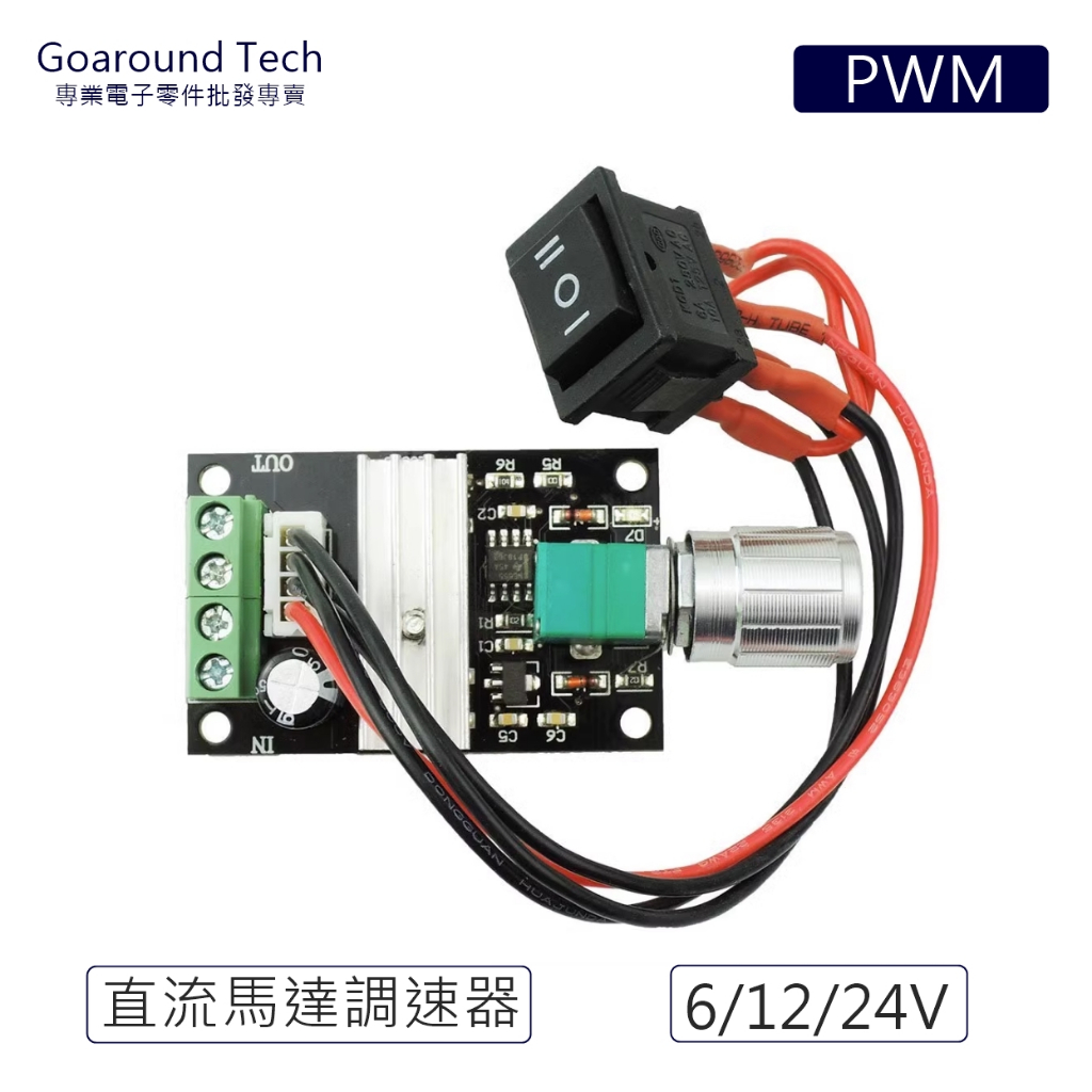 【環島科技】PWM 直流電機調速器6V12V24V 3A調速開關 台灣現貨 直流馬達調速器 風扇調速器 大電流 | 蝦皮購物