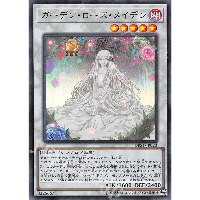 KaiMay｜遊戲王 DP21-JP023 花園薔薇少女 (日-金亮) | 蝦皮購物