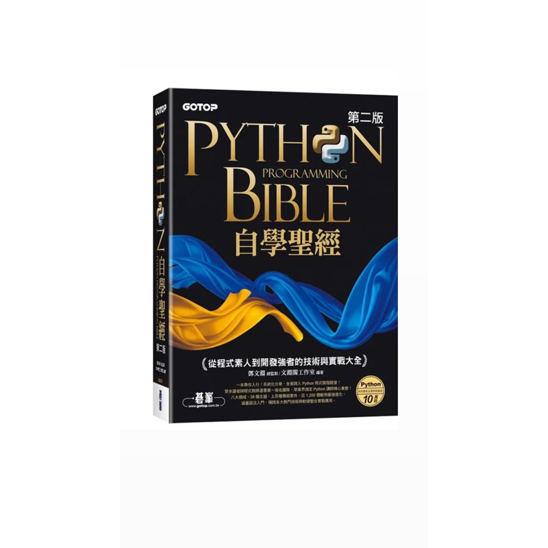 Python自學聖經 蝦皮購物 