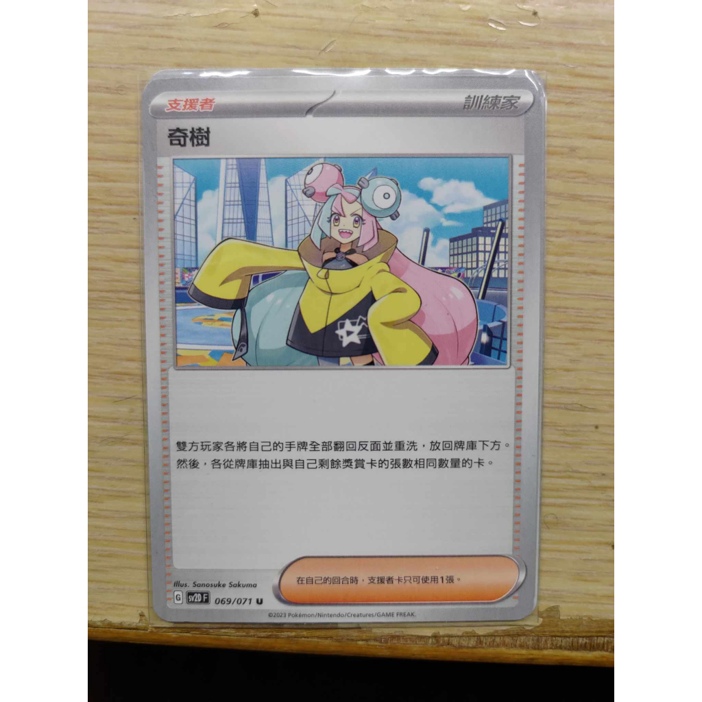 寶可夢碟旋暴擊 PTCG sv2D&SVEM F 奇樹 普卡 069/071 | 蝦皮購物