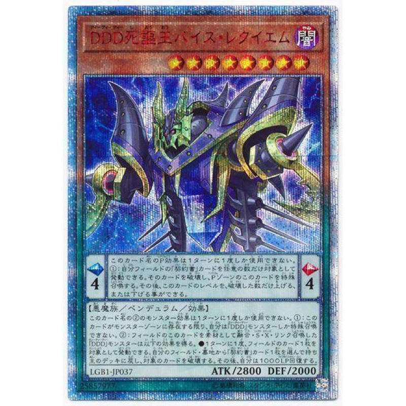遊戲王 LGB1-JP037 DDD死謳王 惡之鎮魂曲 紅鑽(ARCV赤馬零兒DDD牌組) | 蝦皮購物