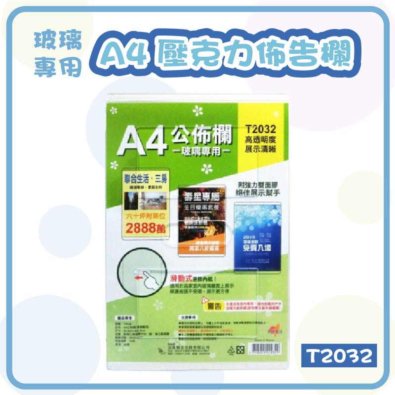 【玻璃專用】A4 直版 壓克力 佈告欄 T2032 公佈欄 通知 告知 電梯貼牌 直式 告示牌 | 蝦皮購物