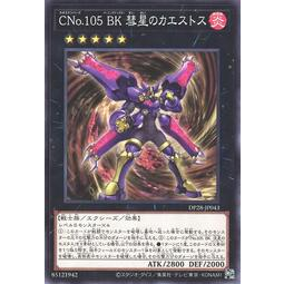 【DCT_緣夢の城】遊戲王 DP28-JP043 CNo.105 BK 彗星指套拳王 普卡 90-95分 | 蝦皮購物