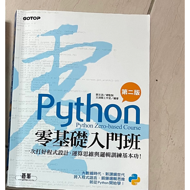 Python 零基礎入門班 第二版 | 蝦皮購物