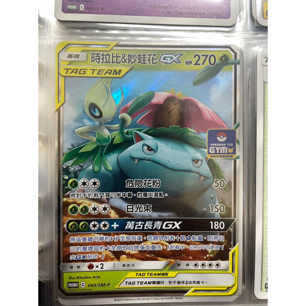 PTCG PROMO 時拉比 & 妙蛙花 PR GX 043/SM | 蝦皮購物