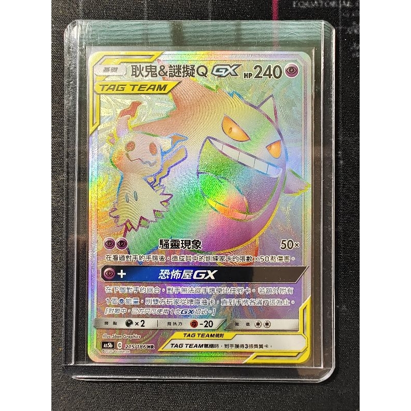 PTCG寶可夢 梗鬼&謎擬Q GX HR | 蝦皮購物