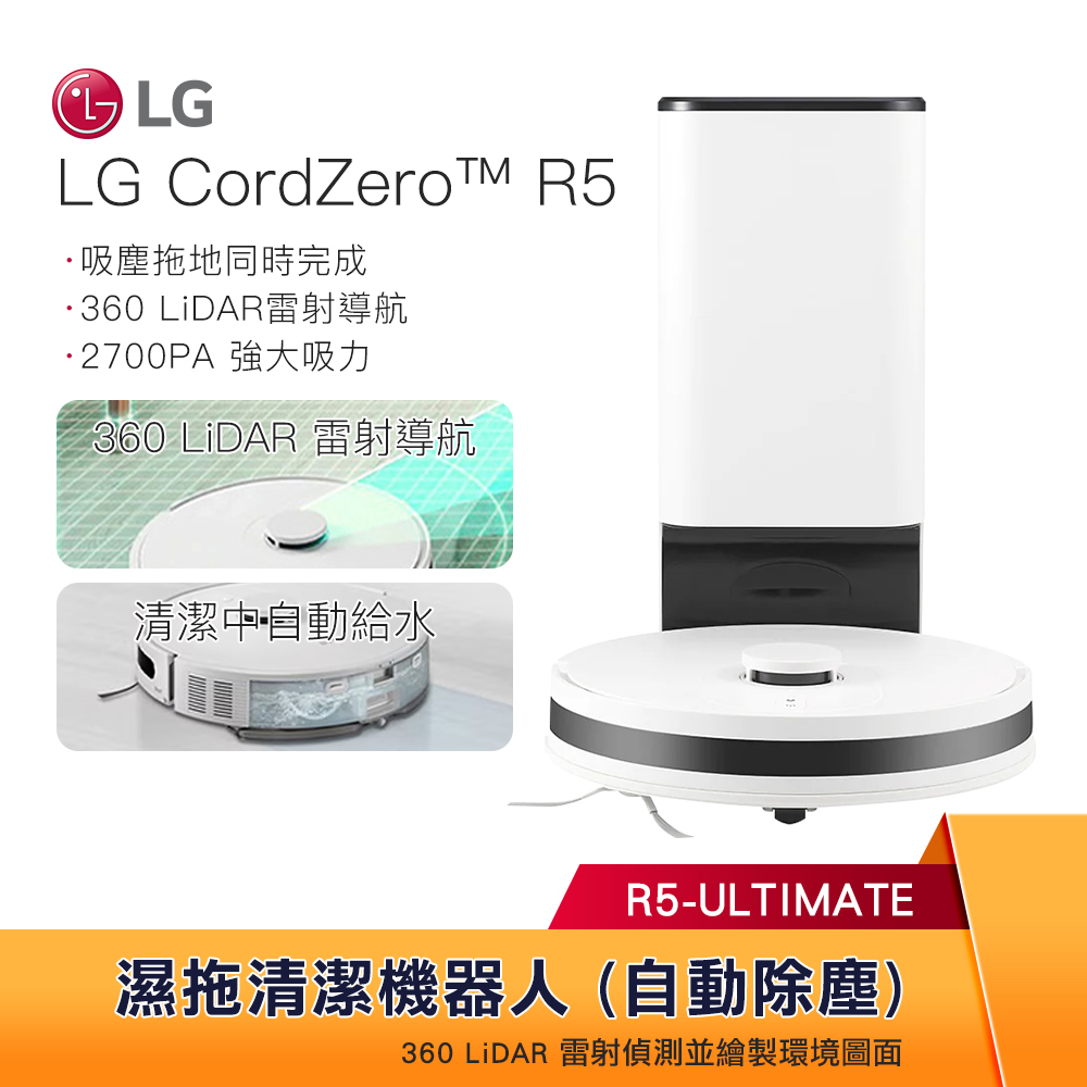 Lg樂金 Cordzero R5t 濕拖清潔機器人 雲朵白 R5 Ultimate 自動清空集塵盒 蝦皮購物