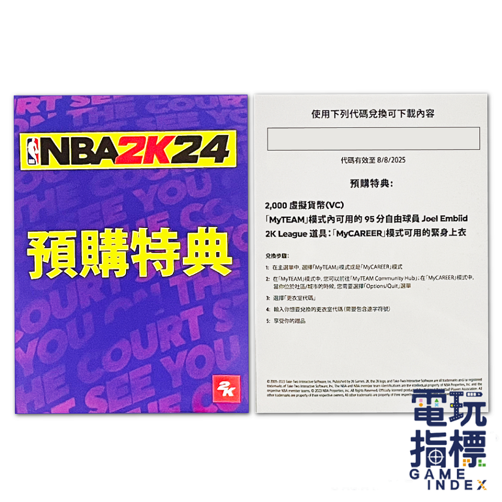【電玩指標】十倍蝦幣 Ps5 Ps4 Ns Ps 索尼 任天堂 特典 Nba 2k24 特點 Vc 金幣 序號 2k 蝦皮購物
