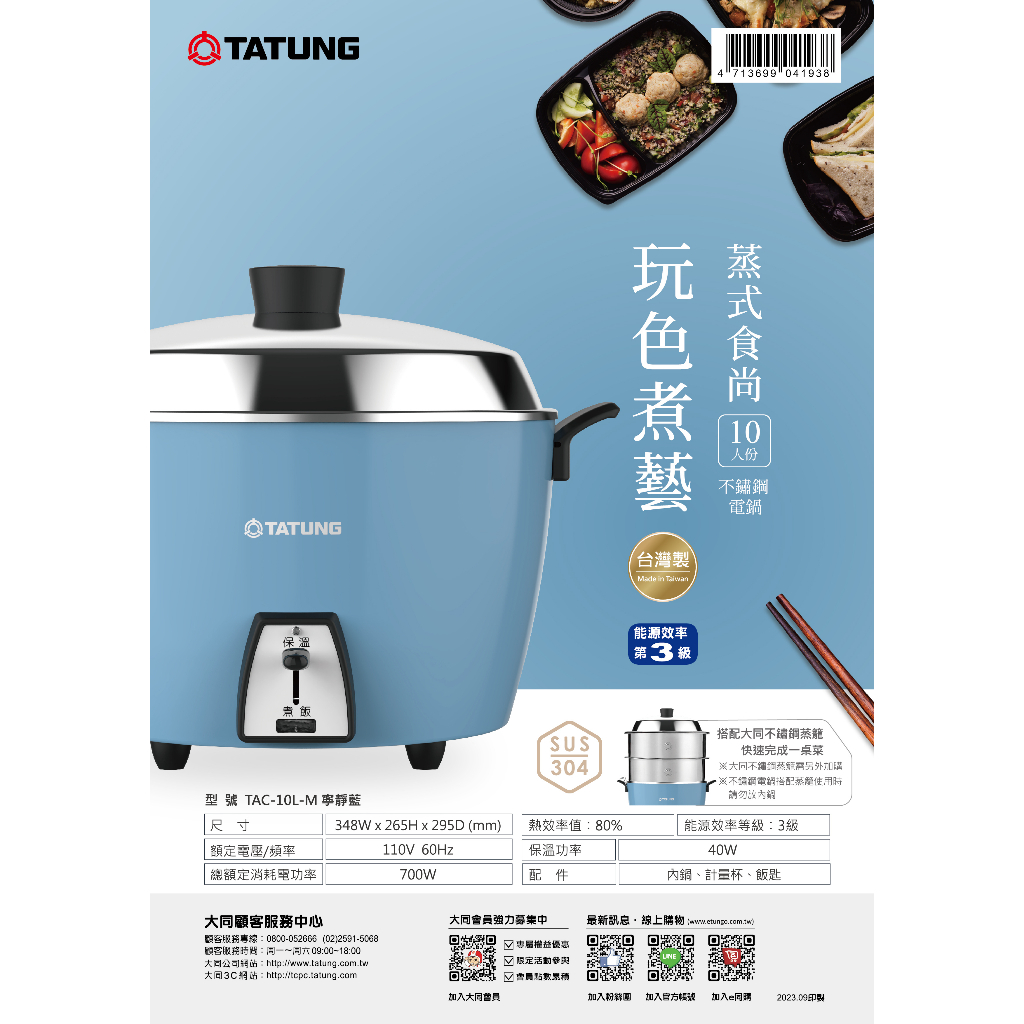 TATUNG 大同 簡配版 10人份 304不鏽鋼電鍋 TAC-10L-MCB TAC-10L-M | 蝦皮購物