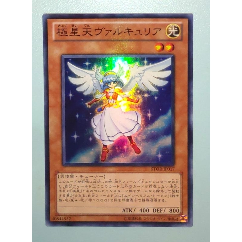 天天小舖 遊戲王 極天星 瓦爾基裡 STOR-JP017 亮面 日版 正版 卡片 B2 | 蝦皮購物