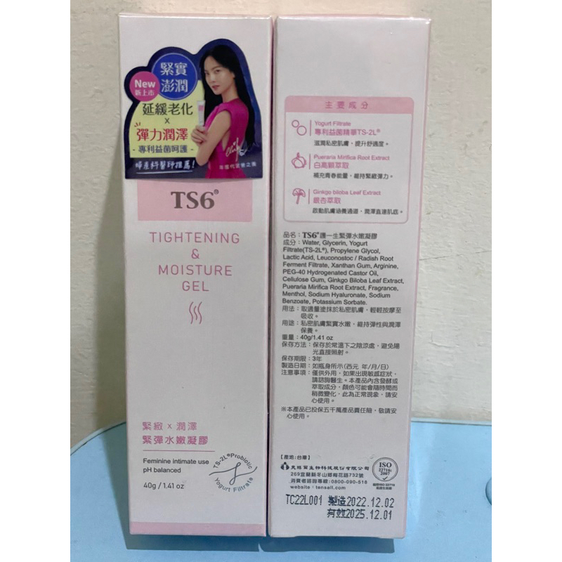 TS6 護一生緊彈水嫩凝膠40g | 蝦皮購物