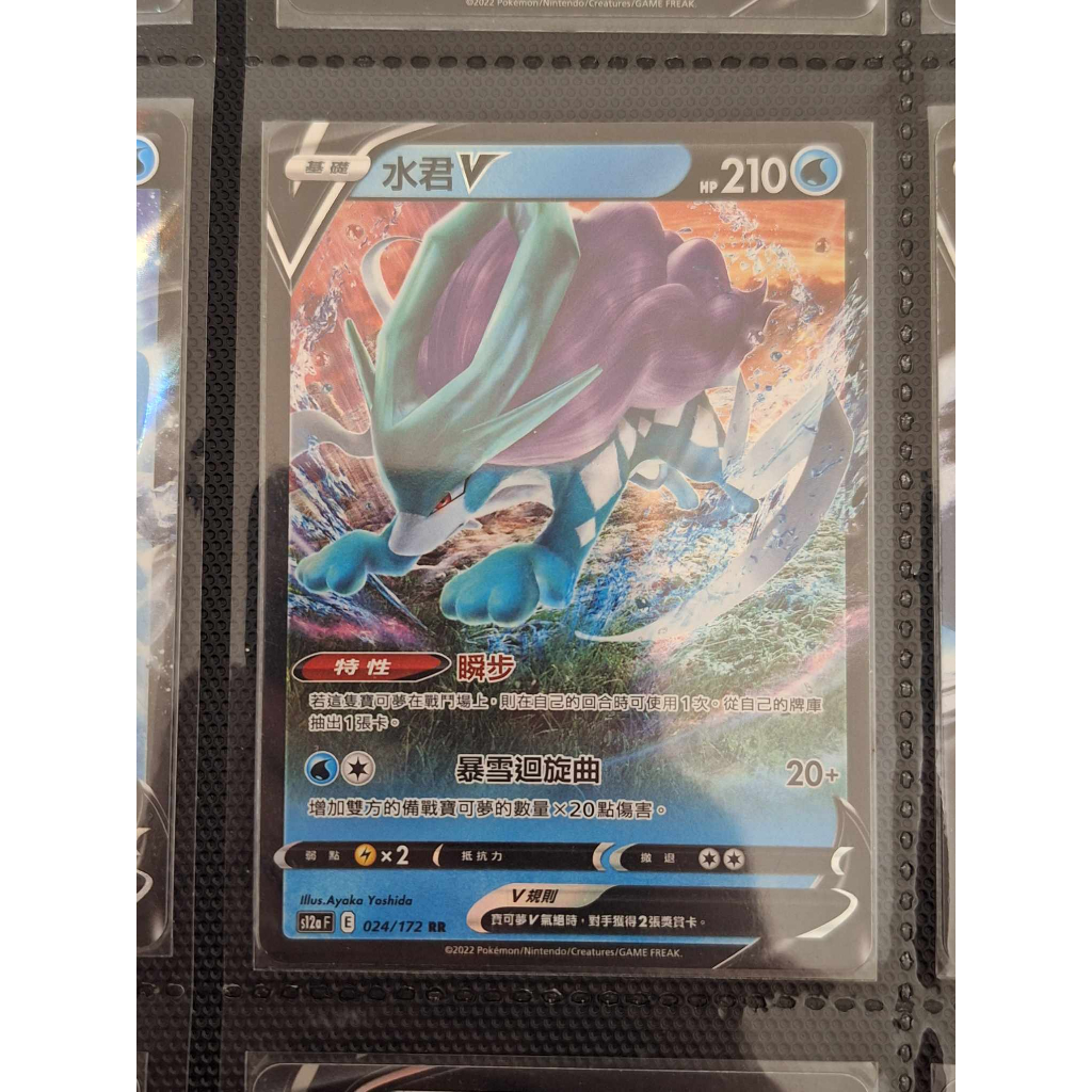 《大將PTCG》水君V RR S7DF 001/067 S12aF 024/172 寶可夢 中文版 | 蝦皮購物