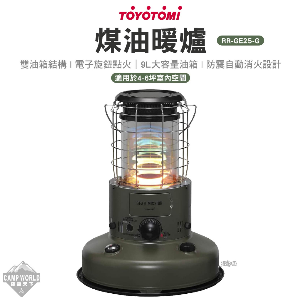 煤油暖爐 【逐露天下】 TOYOTOMI 煤油暖爐 RR-GE25-G 橄欖綠 暖爐 煤油爐 行動暖爐 露營 | 蝦皮購物