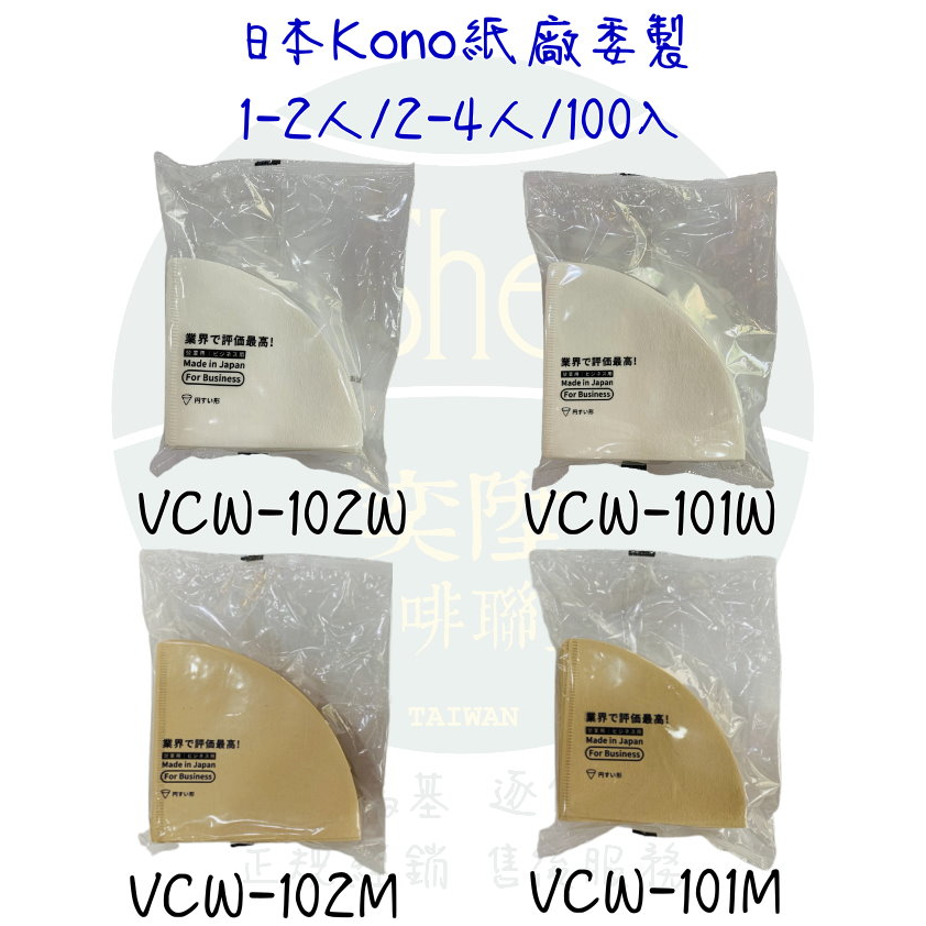 【附發票】日本 KONO 委製 濾紙 V60 錐形濾紙 V型濾紙 100入 品質佳 流速較 Hario 三洋濾紙 稍快 | 蝦皮購物