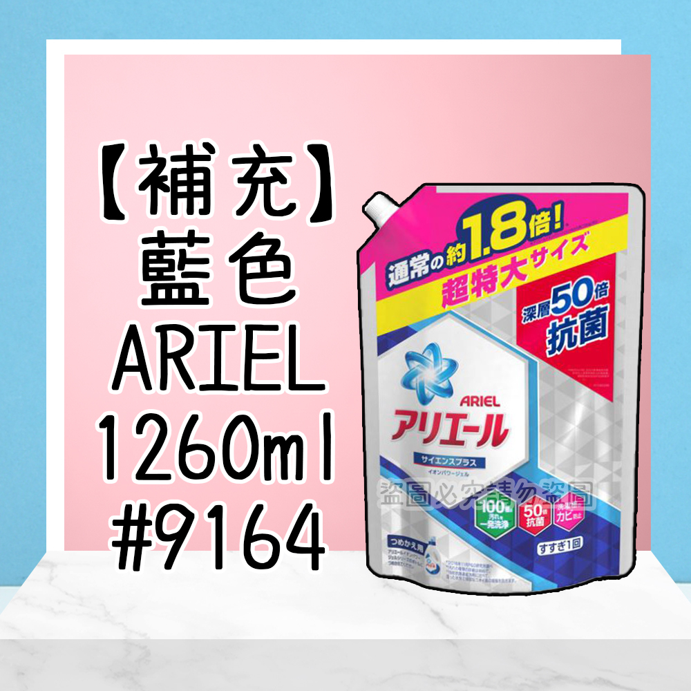 歐美日本舖 藍/綠瓶 深層抗菌 Ariel 50倍 超濃縮 P&G BOLD 洗衣精 柔軟精 補充包 寶僑 SARASA | 蝦皮購物