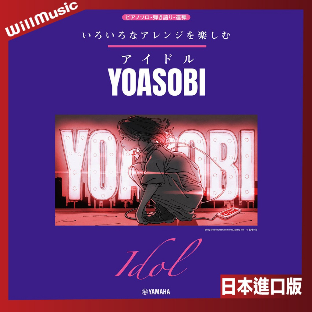 微音樂💃 代購 日版 YOASOBI idol アイドル 樂譜 鋼琴譜 日本進口版 | 蝦皮購物