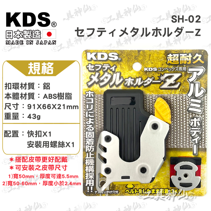 工具神仙 KDS 捲尺扣 捲尺快扣 左側 右側 捲尺扣環 快速扣 腰掛扣 SH-02 腰帶 皮帶 第二代 | 蝦皮購物