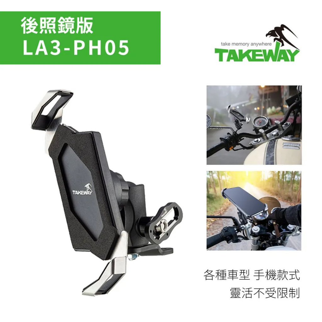 免運費 TAKEWAY LA3-PH05 黑隼Z手機座-防盜後照鏡版 機車手機架 手機架 黑準 AnvR 逆磁浮 雙磁浮 | 蝦皮購物