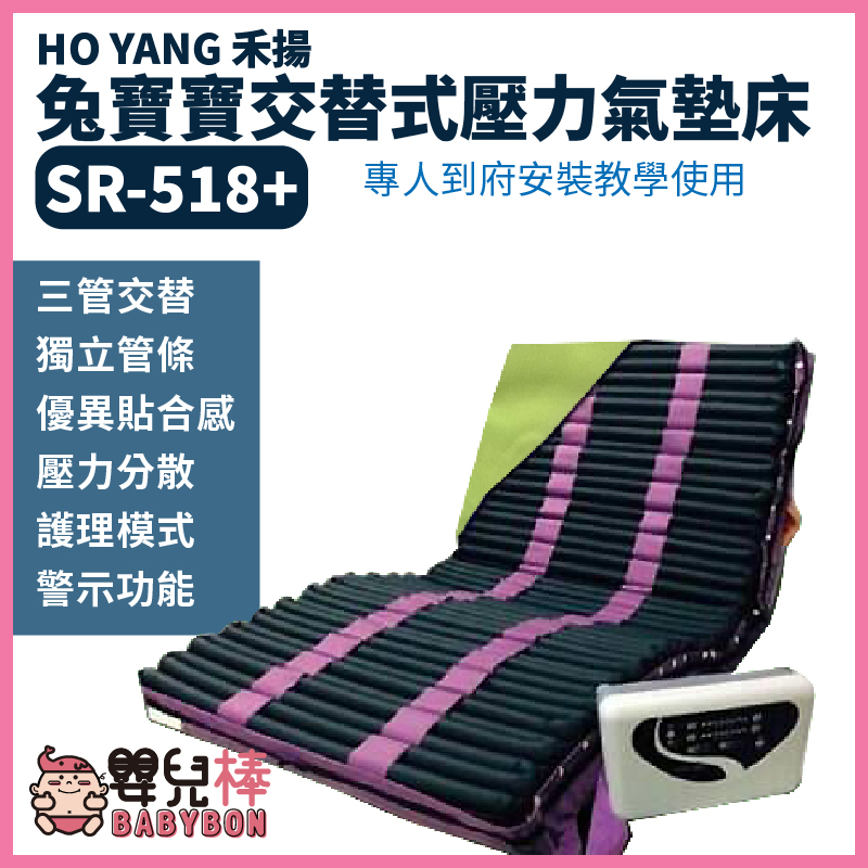 【贈好禮】嬰兒棒 禾揚兔寶寶氣墊床SR-518+ 醫療用氣墊床 三管交替減壓氣墊床 醫療氣墊床 防褥瘡氣墊床 SR518 | 蝦皮購物