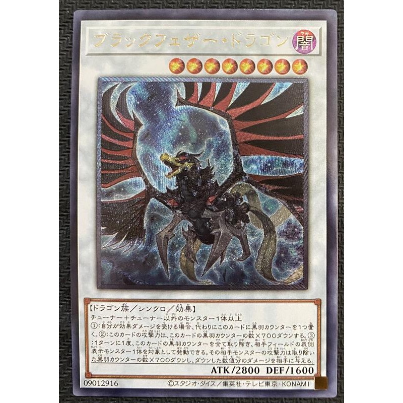 遊戲王 手工同人卡 精選龍族 黑羽龍 浮雕凸版《實拍》TSHD-JP040 DABL-JPS01 | 蝦皮購物