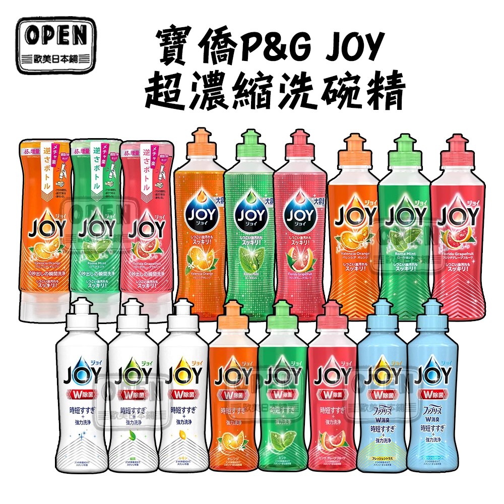 日本寶僑P&G JOY 小型 野餐 旅遊 便攜 超濃縮 洗碗精 多款可選另有補充瓶 歐美日本舖 | 蝦皮購物