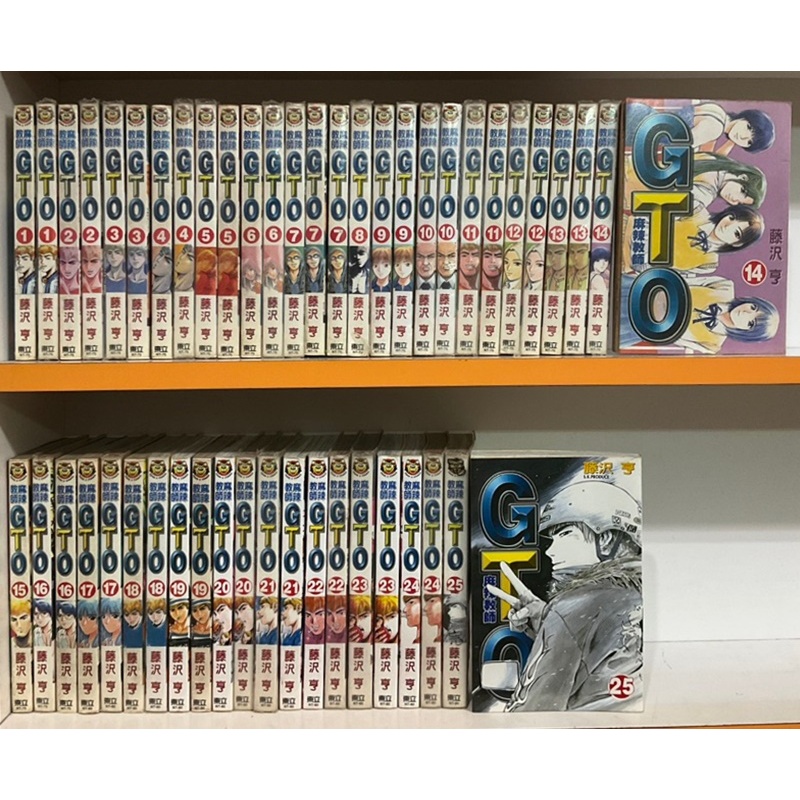 單本區 無章釘 麻辣教師GTO 1-25完 藤澤亨【霸氣貓漫畫小說旗艦店】【現貨】【倉】免運 禮物 有發票 漫畫 | 蝦皮購物