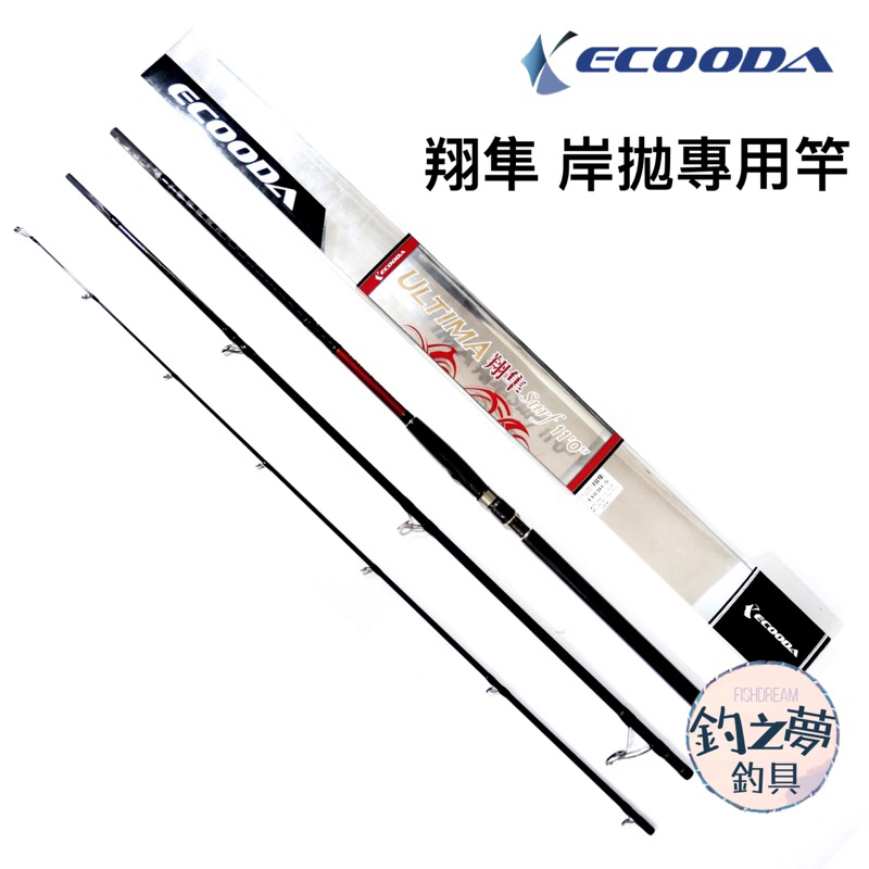 釣之夢~ECOODA 翔隼 岸拋專用竿 泉宏 HARiMiTSU 釣魚 釣具 海釣 路亞 鐵板竿 岸拋 船釣 並繼竿 | 蝦皮購物