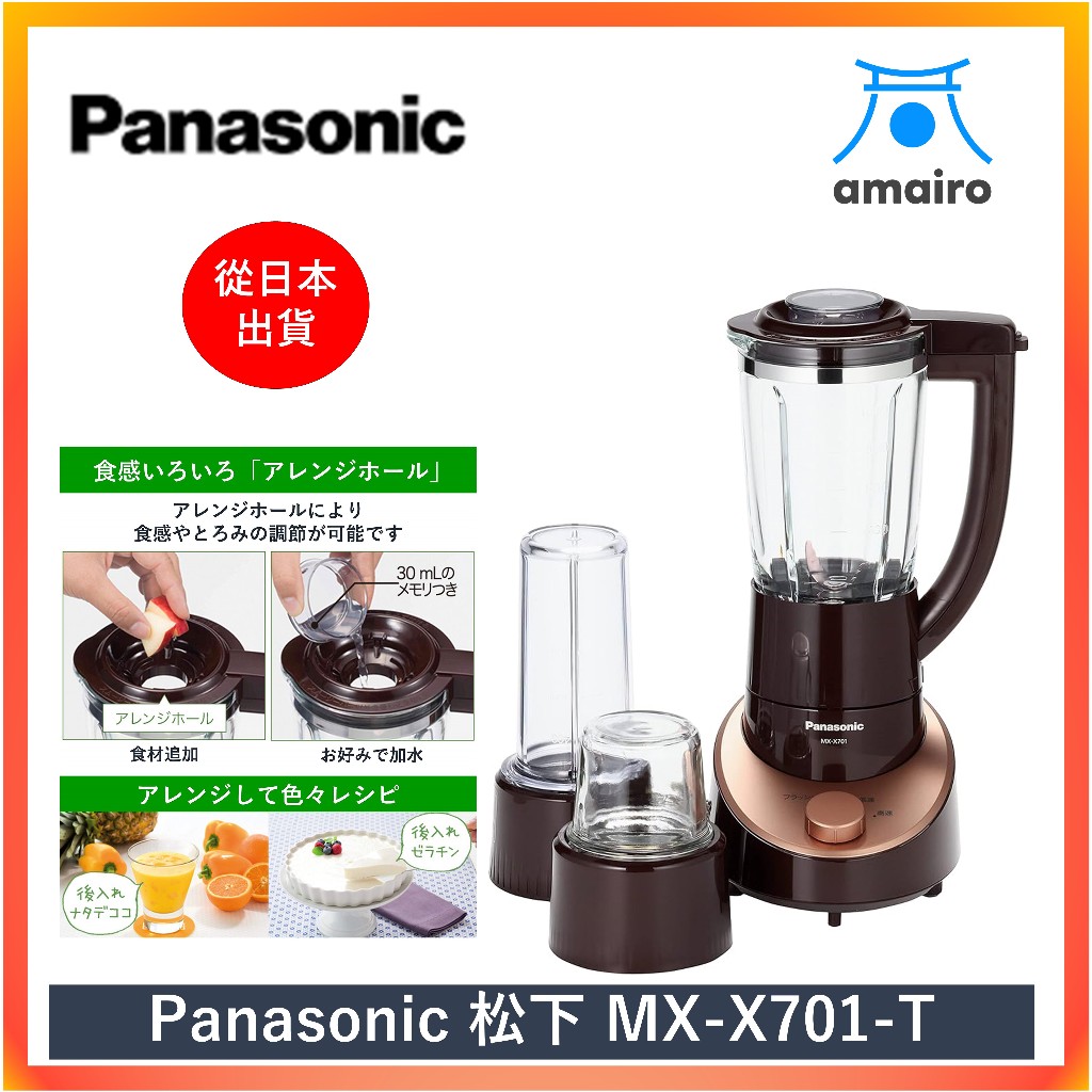 Panasonic 松下 MX-X701-T 攪拌機 | 蝦皮購物