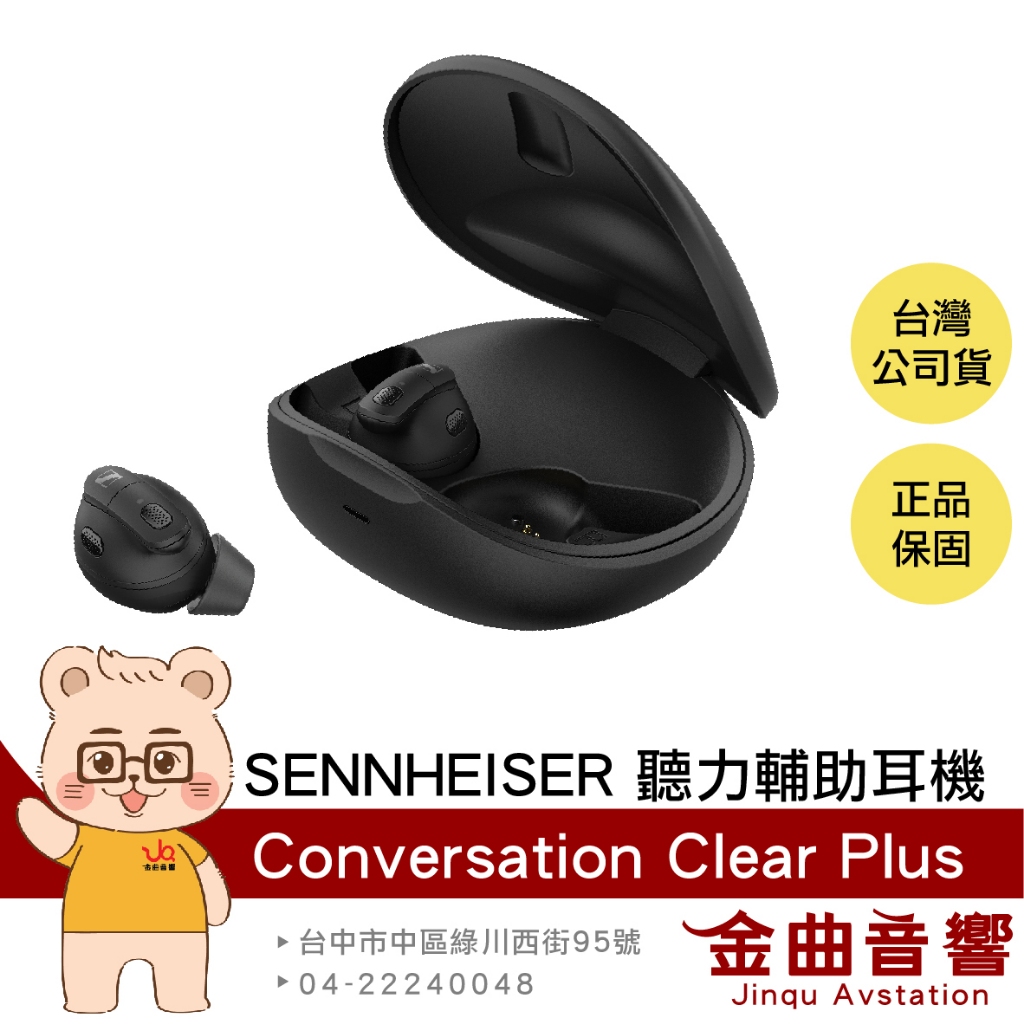 SENNHEISER 森海塞爾 Conversation Clear Plus 主動降噪 聽力輔助耳機 | 金曲音響 | 蝦皮購物