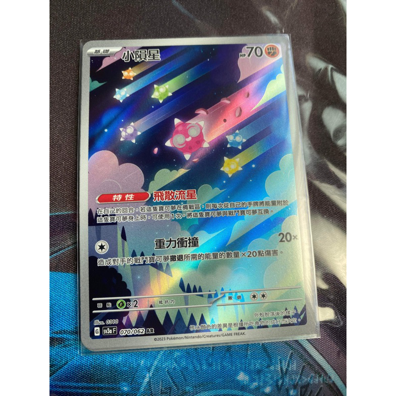 寶可夢 PTCG 中文版 激狂駭浪 SV3a AR 單卡販售區 | 蝦皮購物