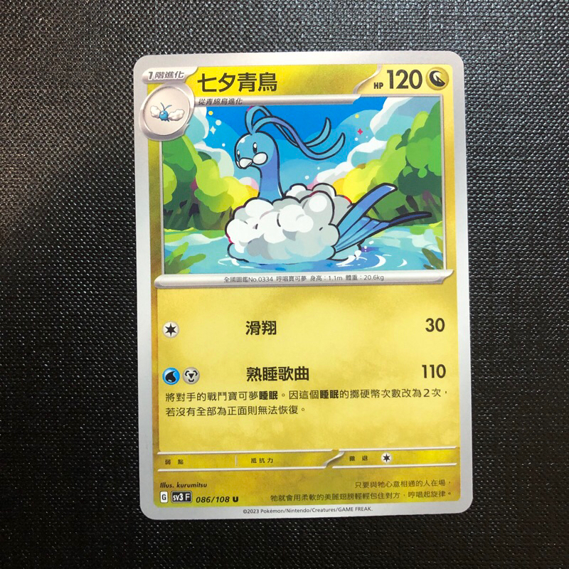 寶可夢 PTCG 中文版 七夕青鳥 SV3 086/108 U | 蝦皮購物