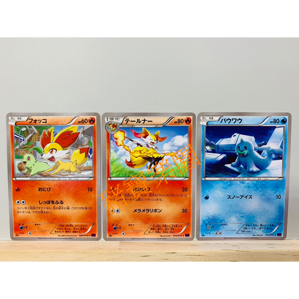 【豬寶樂園】PTCG 日版 絕版 XY 寶可夢卡牌 神奇寶貝卡 火狐狸 長尾火狐 小海獅 寶可夢中心 火 水 1ED | 蝦皮購物