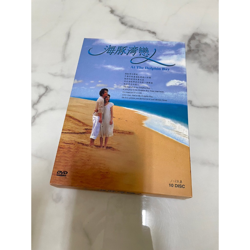 「WEI」DVD 早期 二手【海豚灣戀人】偶像劇 | 蝦皮購物
