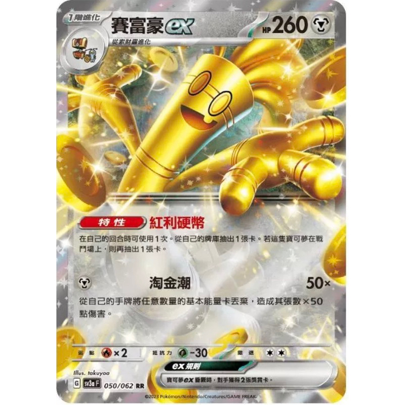 寶可夢 PTCG 賽富豪ex SV3a 050/062 RR 隨機版本 | 蝦皮購物