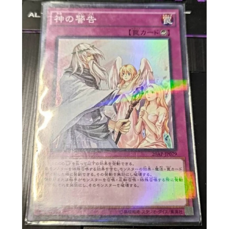 遊戲王 20AP-JP079 神的警告 亮面彩鑽 | 蝦皮購物