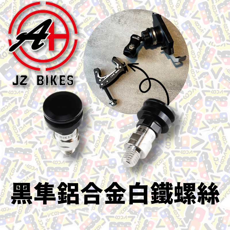 JZ BIKES 傑能 黑隼 手機架 鋁合金底座 白鐵螺絲 底座 手機架底座 【耕田激坊】 | 蝦皮購物