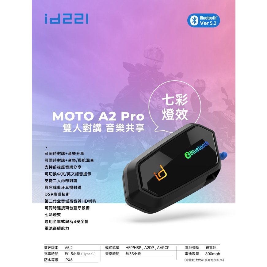 id221 藍芽耳機 MOTO A2 PLUS A2 PRO 安全帽 藍芽耳機 重低音 高音質 全罩 半罩 麥克風 | 蝦皮購物