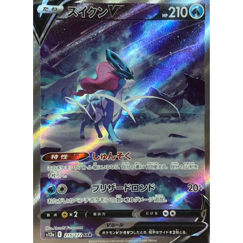 寶可夢 PTCG 日版 水君V 215/172 SAR | 蝦皮購物