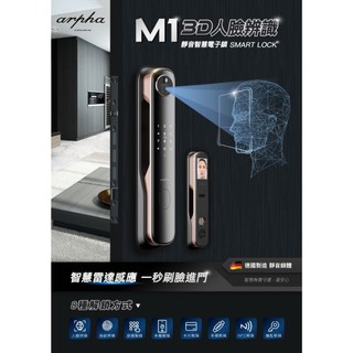生活鎖事【Arpha】M1 / 3D人臉辨識智能電子門鎖(附基本安裝) | 蝦皮購物