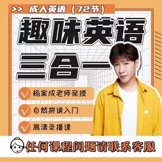 楊家成Mr.Yang 2023新版趣味英語三合一魔法自然拼讀法口語詞彙十合一全套 | 蝦皮購物