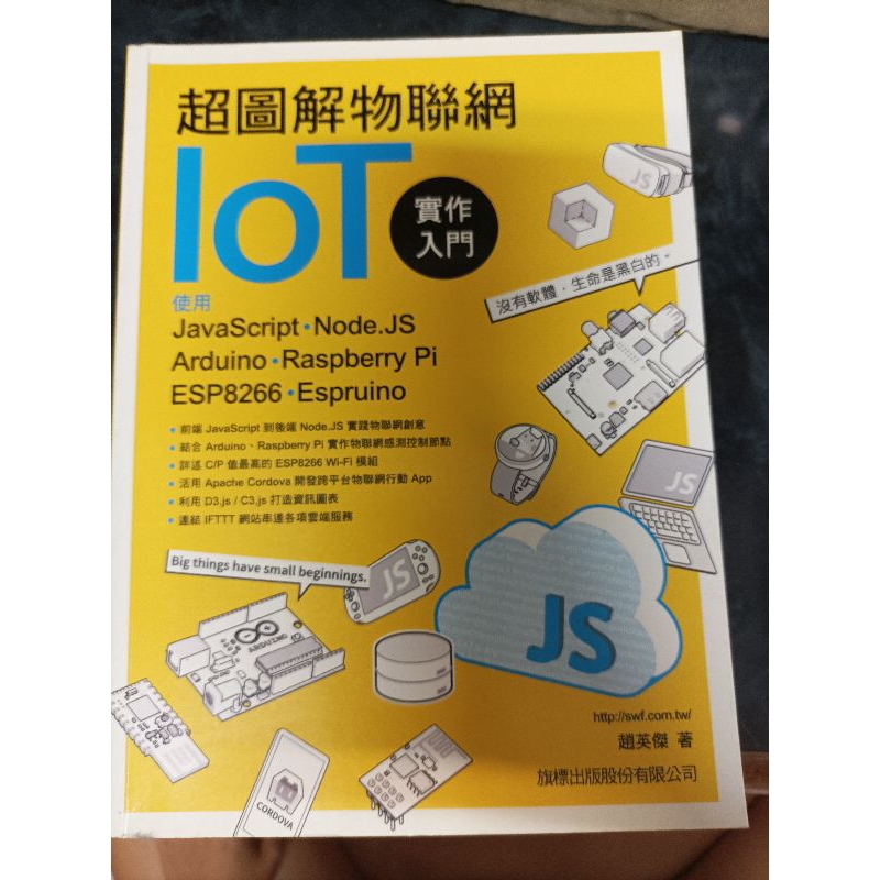 超圖解物聯網iot 實作入門 蝦皮購物 