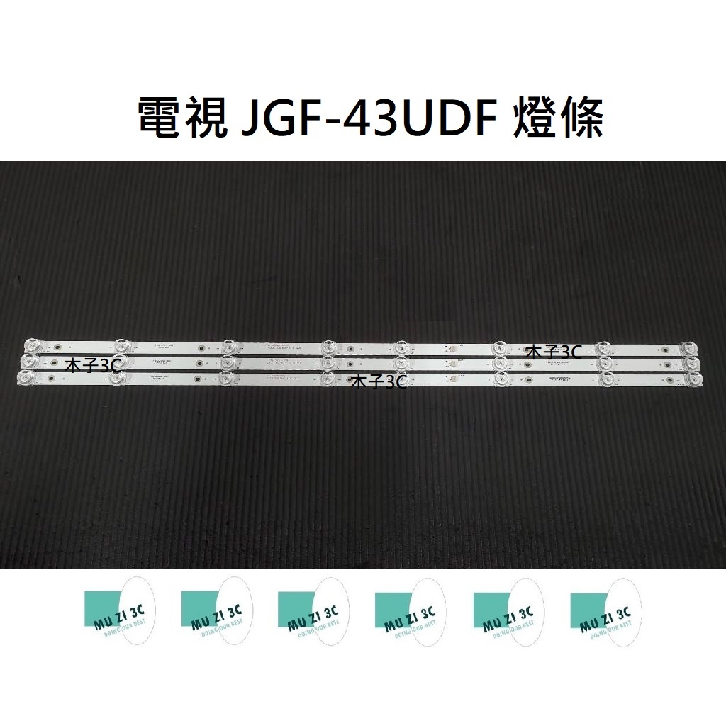 【木子3C】電視 JGF-43UDF 燈條 一套三條 每條8燈(代用) 全新 LED燈條 背光 電視維修 | 蝦皮購物