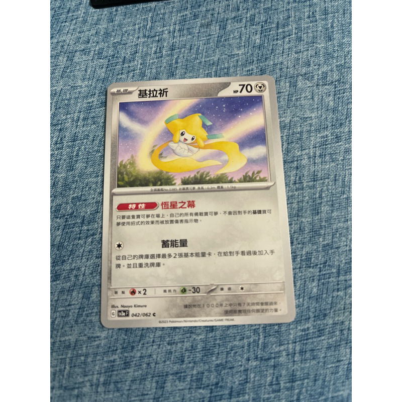 基拉祈 寶可夢 PTCG 中文版 SV3a 042/062 C | 蝦皮購物