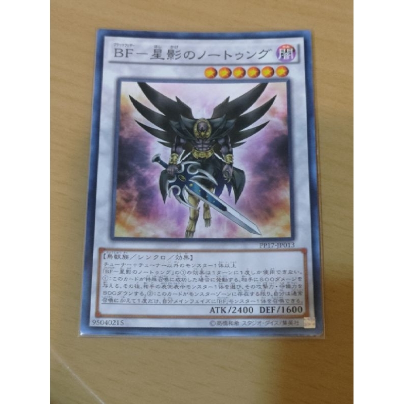 PP17-JP013 BF-星影之諾頓克 (普卡) (A3) | 蝦皮購物